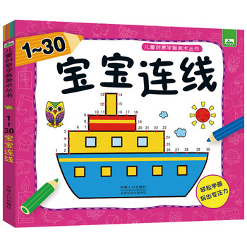1-30数字连线专注力思维训练连线书3-6岁幼儿趣味连线基础提高3456岁宝宝智力开发数学启蒙注意力
