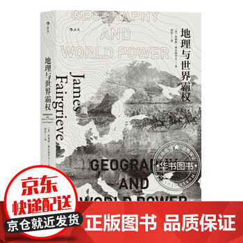 地理与世界霸权 地理与世界霸权