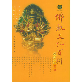 佛教文化百科 陈聿东