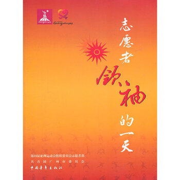   志愿者领袖的一天9787515300511中国青年