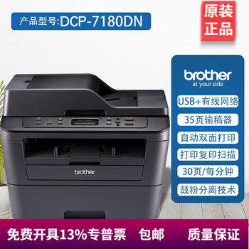 兄弟DCP-7080/7080D/7180DN黑白激光打印机打印复印扫描家用办公 DCP-7180DN 自动双面升级输稿器有线网络 套餐1 ...
