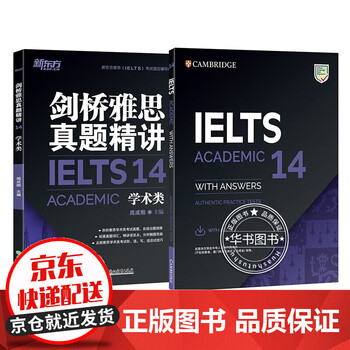 系列自选】剑桥雅思官方真题集5-16学术类 A类IELTS 精讲剑16版新东方 出国英国留学考试书籍 真题集14+精讲(学术类)套装