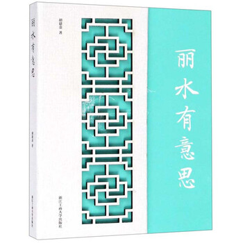 丽水有意思