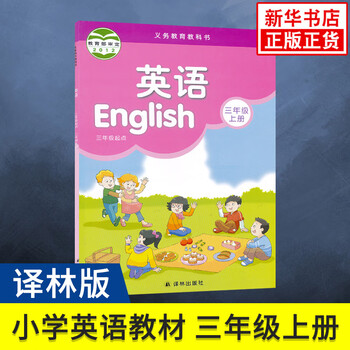 教科书教材课本 小学英语课本 3年级 三年级 上册 苏教版 3A 义务教育教科书