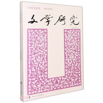 文学研究(第7卷2)