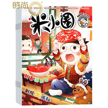 米小圈 上学记 杂志2022年全年杂志订阅一年共12期7月起订6 12岁文学故事书漫画书