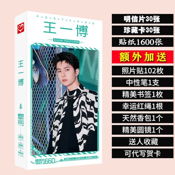 tnt时代少年团刘耀文马嘉祺BLACKPINK华晨宇明信片明星动漫周边同款明信片书签卡片1660张套装者自 王一博明信片新款 1盒