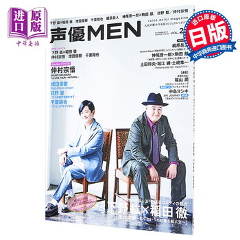 声优MEN 20 日文原版 声優MEN 20