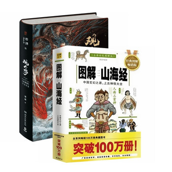 观山海+图解山海经（全2册）