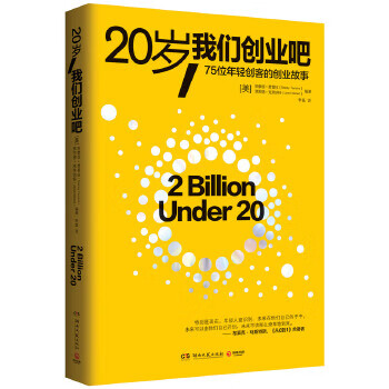 20岁，我们创业吧【保证正版】
