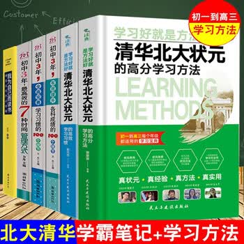 全6册北大清华学霸学习方法高效读书笔记高中初中生课外书名著初一初二七八年级课外阅读书籍适合初