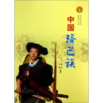 中国珞巴族【正版图书】