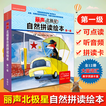 丽声北极星自然拼读绘本级12册绘本+品读卡可点读丽声自然拼读教材 幼儿少儿英语分级阅读绘本 扫码听故