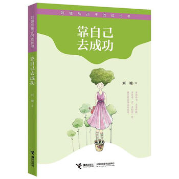 樊登推荐 刘墉给孩子的成长书系列 第一辑7册+第二辑5册 单册套装12册 华人世界知名励志大师刘墉专为8-14岁孩子定制编选 一套书解决学习写作口才交友挫折情感等多个成长问题 小故事大视野 刘墉给孩子