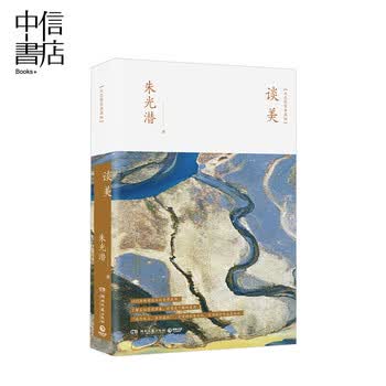 【正版书籍】谈美
