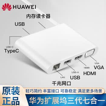 华为（HUAWEI）原装扩展坞手机拓展坞转接器Type-C转HDMI电视投影适用华为手机笔记本电脑 MateDock 3 拓展坞【一拖七接口 ...