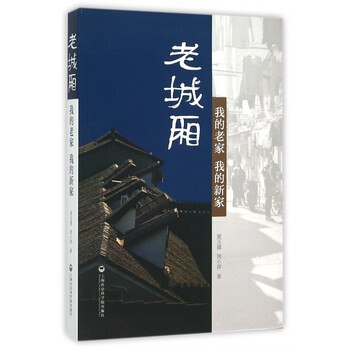 老城厢(我的老家我的新家)