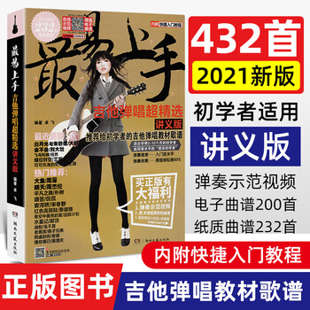【】2021新版吉他谱最易上手吉他弹唱超精选讲义版232首卓飞吉他谱书籍流行歌曲初学者弹唱吉