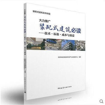 大力推广装配式建筑