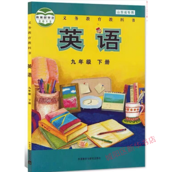中学教材外研版义务教育教科书课九9年级下册英语课本