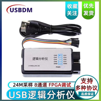USBDM USB多功能逻辑分析仪 单片机 FPGA调试利器 24M采样8通道【图片 价格 品牌 报价】-京东