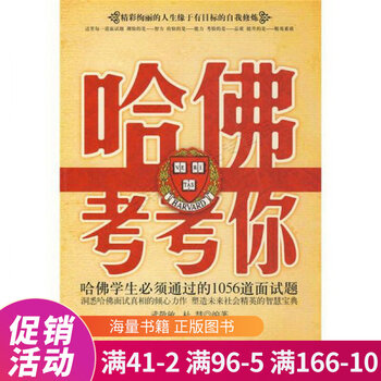 哈佛考考你