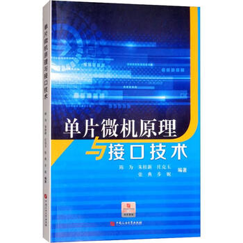 单片微机原理与接口技术