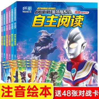 宇宙英雄奥特曼系列自主阅读 全套6册 儿童英雄卡通动漫读物漫画书全识字绘本