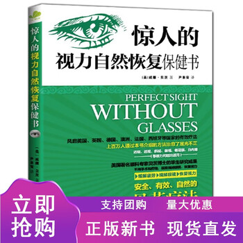 n正版 惊人的视力自然恢复书 缓解眼疲劳  青少年保护指导 贝茨疗法 常见病疗  中国水利水电出版社