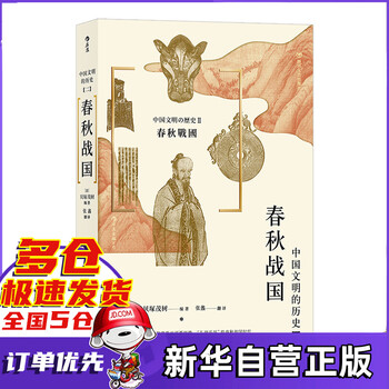 中国文明的历史(2春秋战国)