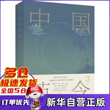 中国节令