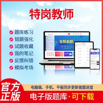 2022特岗教师教育理论综合刷题软件题库资料题库练习考试题库APP题库2022年激羿文教育电子版题库 《教育理论综合》 在线版