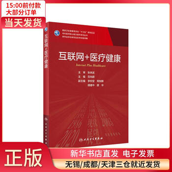 互联网 医疗健康