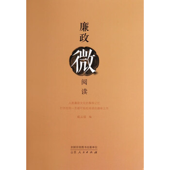 廉政微阅读
