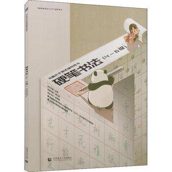 硬笔书法.4-6级考试  图书