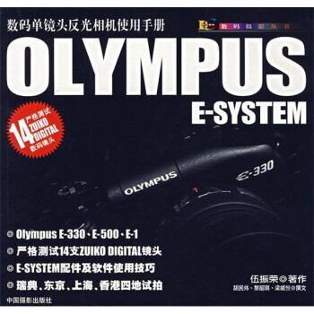 OLYMPUS E-SYSTEM数码单镜头反光相机使用手册【保证正版】