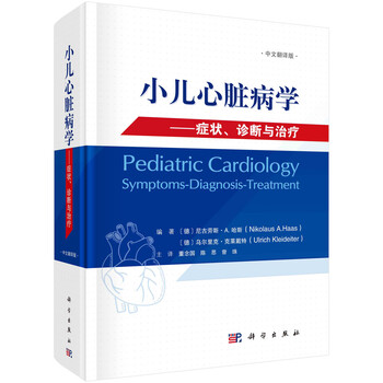 小儿心脏病学