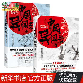 全2册 中国异闻录3+4