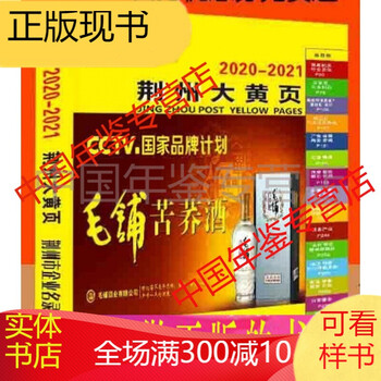 荆州大黄页2020