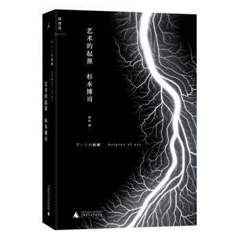 艺术的起源【正版图书，放心下单】