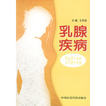 乳腺疾病【正版图书】