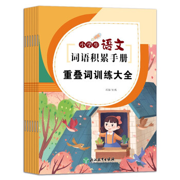 小学语文词语积累手册全6册 语文字词句专项手册 近反义词量词重叠词aabb训练大全 四字成语练习题