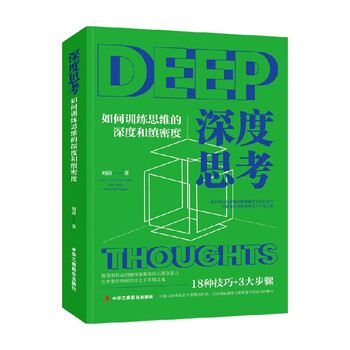 深度思考 刘蔚 著 经济
