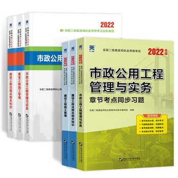 天一2022二建教程+习题集套装市政专业（共6册）