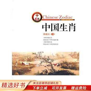 中国生肖 周啸天
