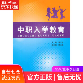 【正版图书】中职入学教育 曾宁波 外语教学与研究出版社