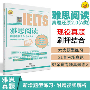 鸭圈雅思阅读真题还原2.0 版本