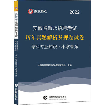 学科专业知识·小学音乐 2022 图书