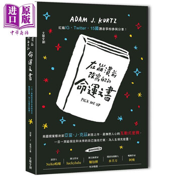 在崩溃前改写自己的命运之书 一日一页给现在和未来的自己强效打气 为人生填充能量 台版 亚当 大风文创