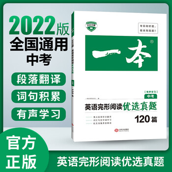 2022版 一本英语完形阅读优选真题中考九年级 开心英语 初中初三年级英语阅读理解完型填空英语练习册